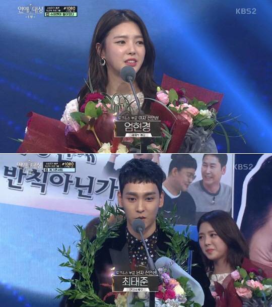 [KBS 연예대상] 최태준·엄현경, 토크쇼 부문 신인상 수상 "제가 연예대상에 올줄이야"