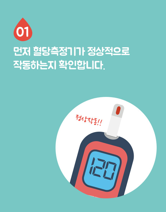 혈당관리의 시작 올바른 자가혈당측정기 사용법