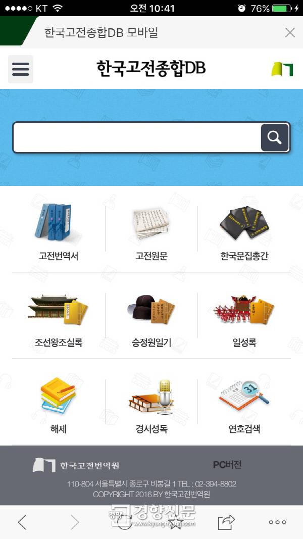 조선왕조실록 승정원일기고전문헌 모바일로 검색한다