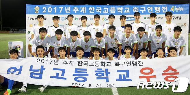 추계 한국고등학교축구연맹전 폐막서울 언남고 우승