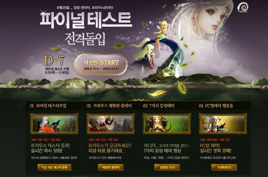 CJ인터넷, '프리우스 온라인' 체험판 공개