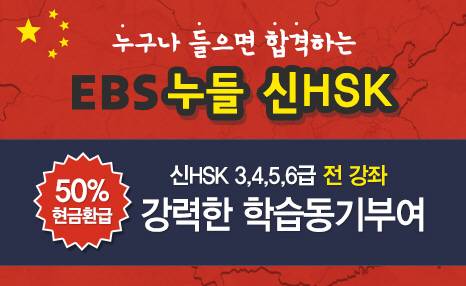 대세 중국어, HSK시험 전문 '누들신'으로 완벽 대비