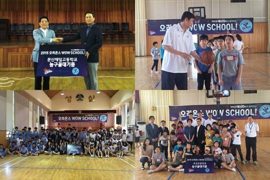 고양 오리온스, 'Wow School' 이벤트 성황리에 개최