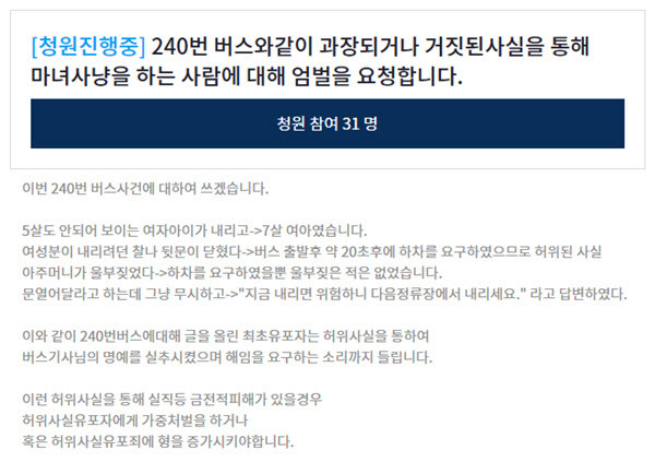 240번 버스 사건 처음 올라온 여초카페에 맘충 비난 쏟아져