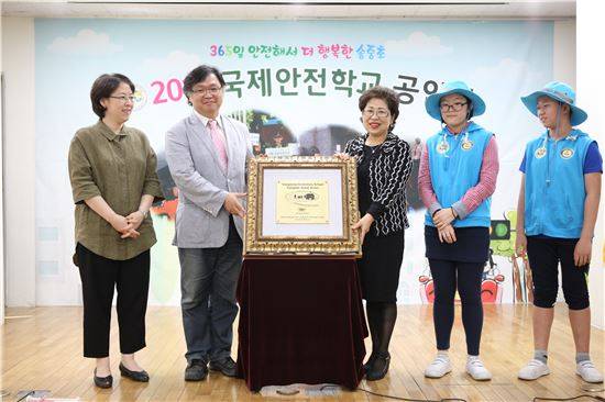 강북구 송중초 국제안전학교 인증 받다