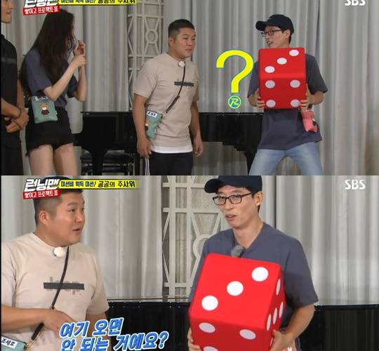 시선강탈 런닝맨 조세호 유재석 폭로 안 웃기다고 집에 가라해