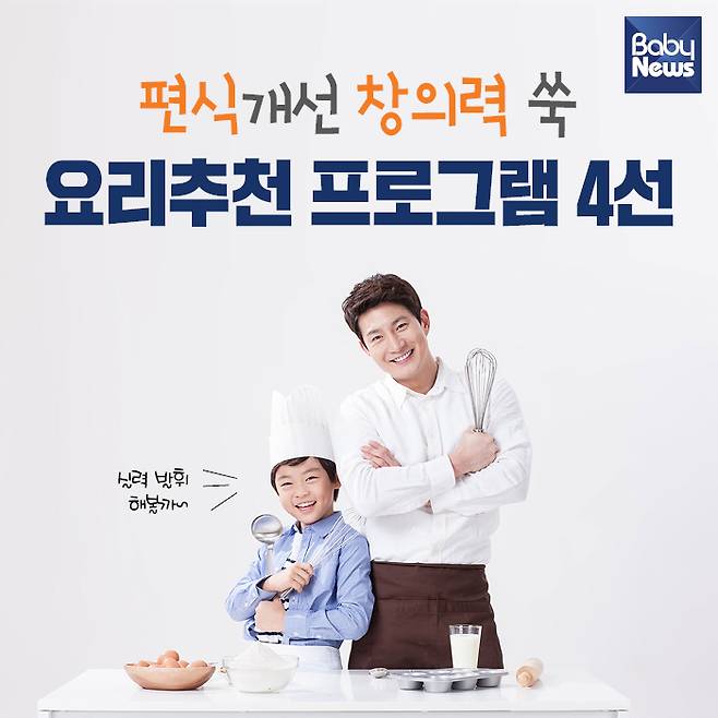 카드뉴스 편식 습관 고치고 창의력 키우는 요리프로그램 4선