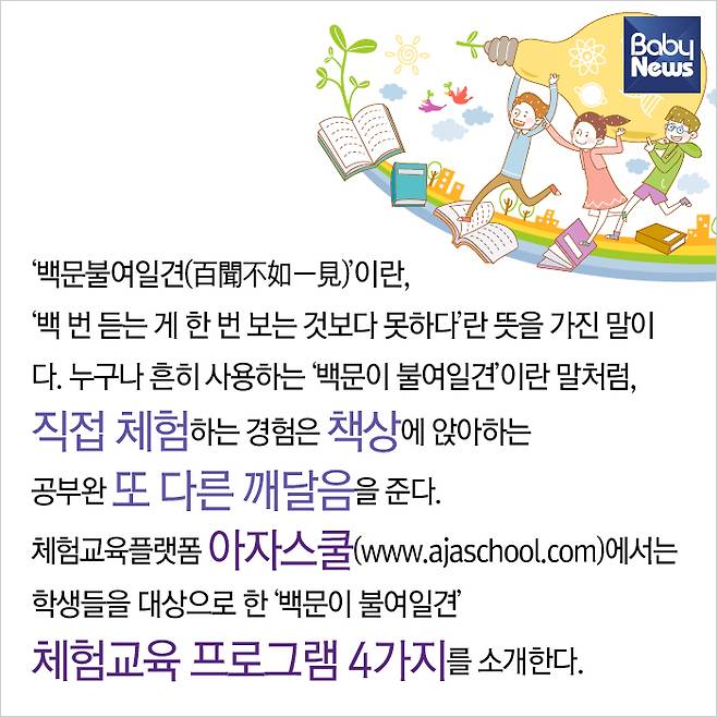 카드뉴스 백문이 불여일견 학생 대상 체험프로그램 4선