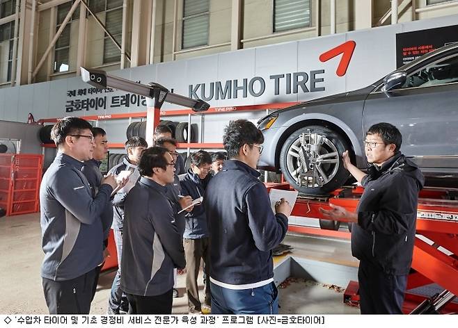 금호타이어 수입車 타이어 전문가 키운다