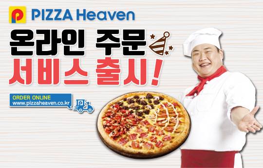 피자헤븐 온라인 주문시스템 구축 나선다