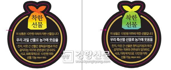 농축산물 50이상 가공품에 착한 선물 스티커