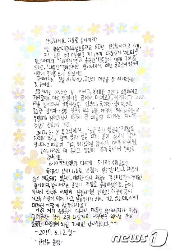 응원에 힘이 난다 문 대통령 광주부설초에 답장