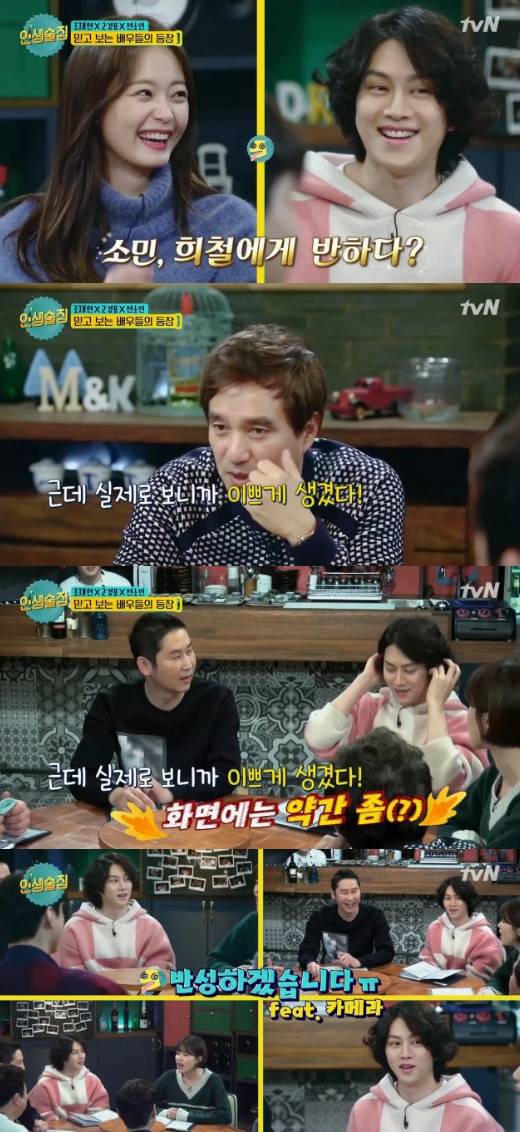 인생술집 조재현 김희철 실물 예쁘다화면으론 느끼