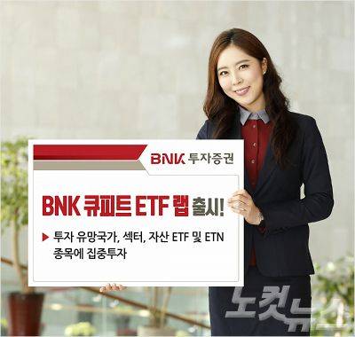 BNK투자증권, ETF 투자 '큐피트 ETF 랩' 출시