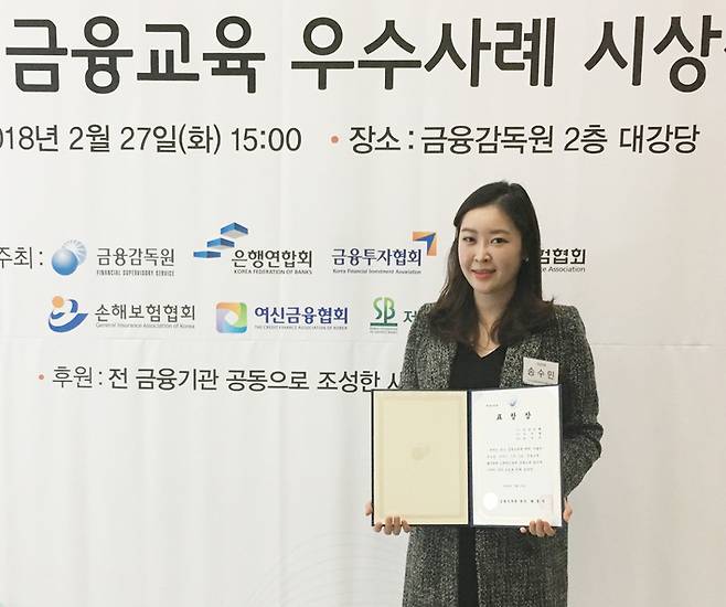 송수민 Bnk경남은행 행원 1사1교 금융교육 우수직원 금융감독원장상 수상