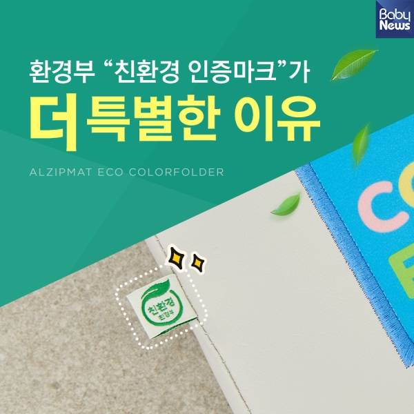 환경부 친환경 인증마크가 더 특별한 이유