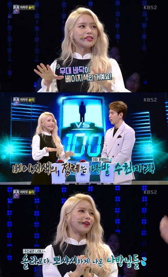 [TV캡처] '1대100' 마마무 솔라 "베이지색 무대 바닥, 알고 보니 '나방'" 충격의 행사