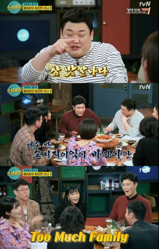 인생술집 김희철 홍진영x김영철x진해성에 투 머치