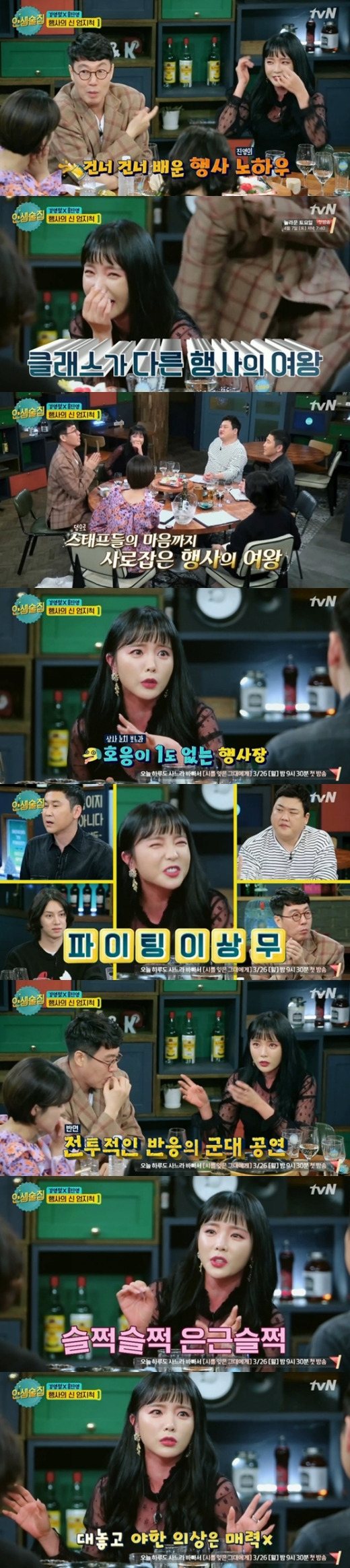 인생술집 홍진영 지난 주 군 위문공연나 아직 안 죽었더라