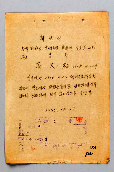넋을 기리고 계엄 선포 문서 첫 공개하고 우리 역사 된 제주 4·3
