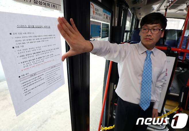 시내버스 음식물 반입확인하고 탑승하세요