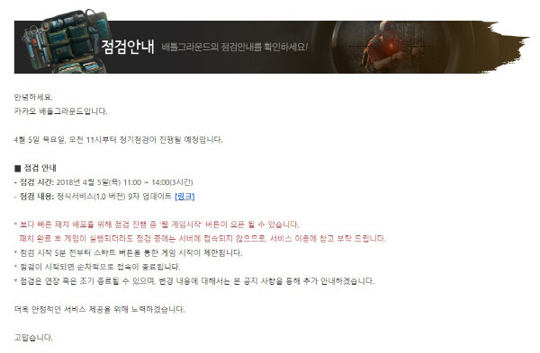 배그 점검 변경 사항은 킬러 관전 모드 추가 데스캠 시청한 경우 사용 불가 게임 업데이트 후 접