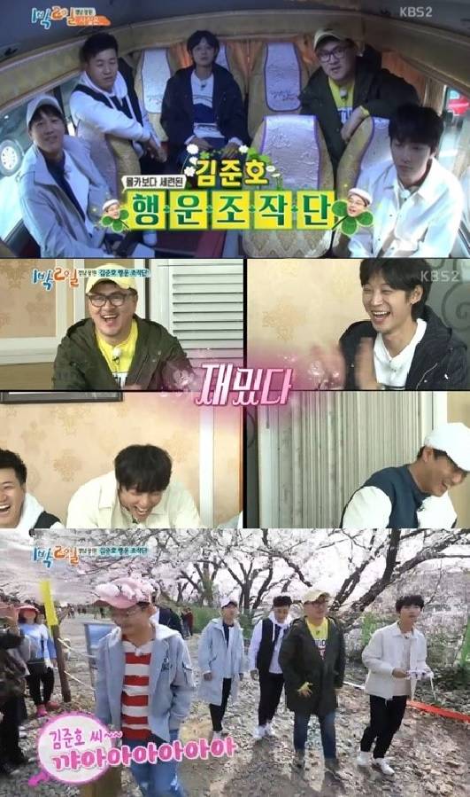 '1박 2일', 김준호 위한 멤버들의 '행운 조작단'.."그가 행복하다면야"