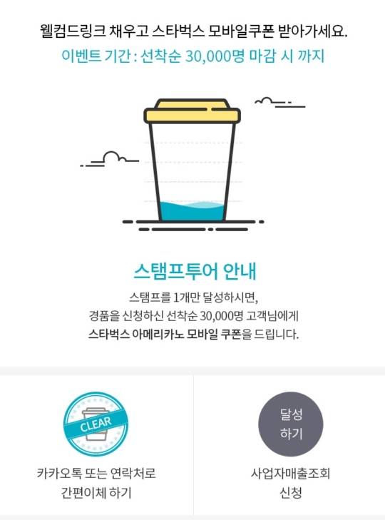 웰컴저축은행 웰뱅 오픈 기념 이벤트 실시