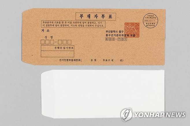 부재자투표 봉투