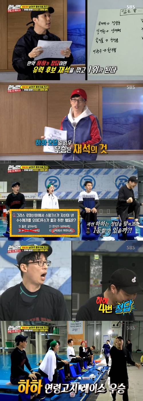 런닝맨 하하 연령고지 레이스 우승닮은꼴 모아 촬영 한다