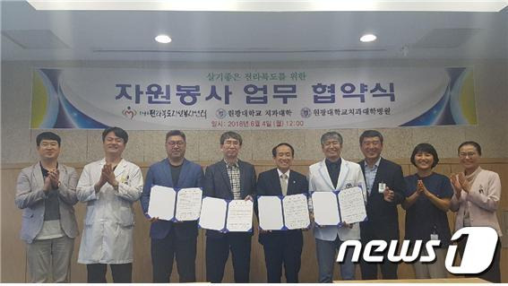 전북자원봉사센터 원광대 치대 소외계층 지원 협약