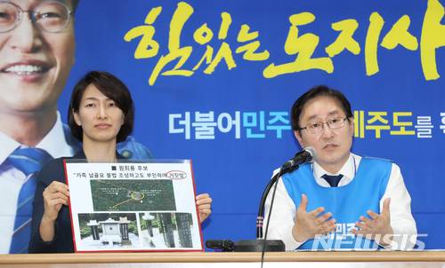 박범계 원희룡 후보 가족묘 불법 조성 의혹 해명 해야