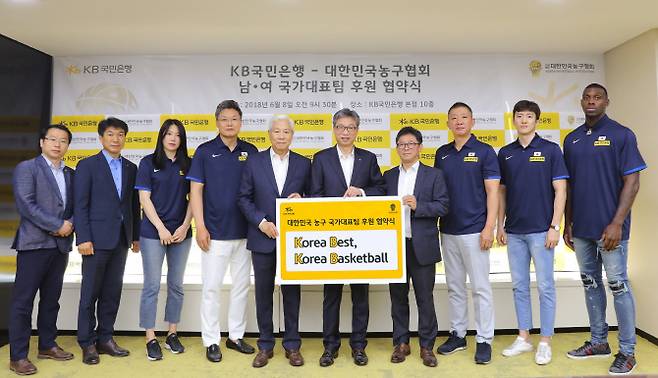 Kb국민銀 대한민국 농구 국가대표팀 공식 후원