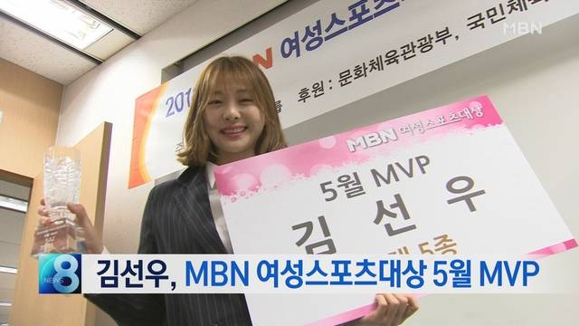 [뉴스8 단신] 근대5종 김선우, MBN 여성스포츠대상 5월 MVP