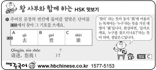 [왕사부와 함께 하는 HSK 맛보기]주어진 문장의 빈칸에 들어갈 알맞은 단어를 보기에서 찾아 그 기호를 쓰세요.