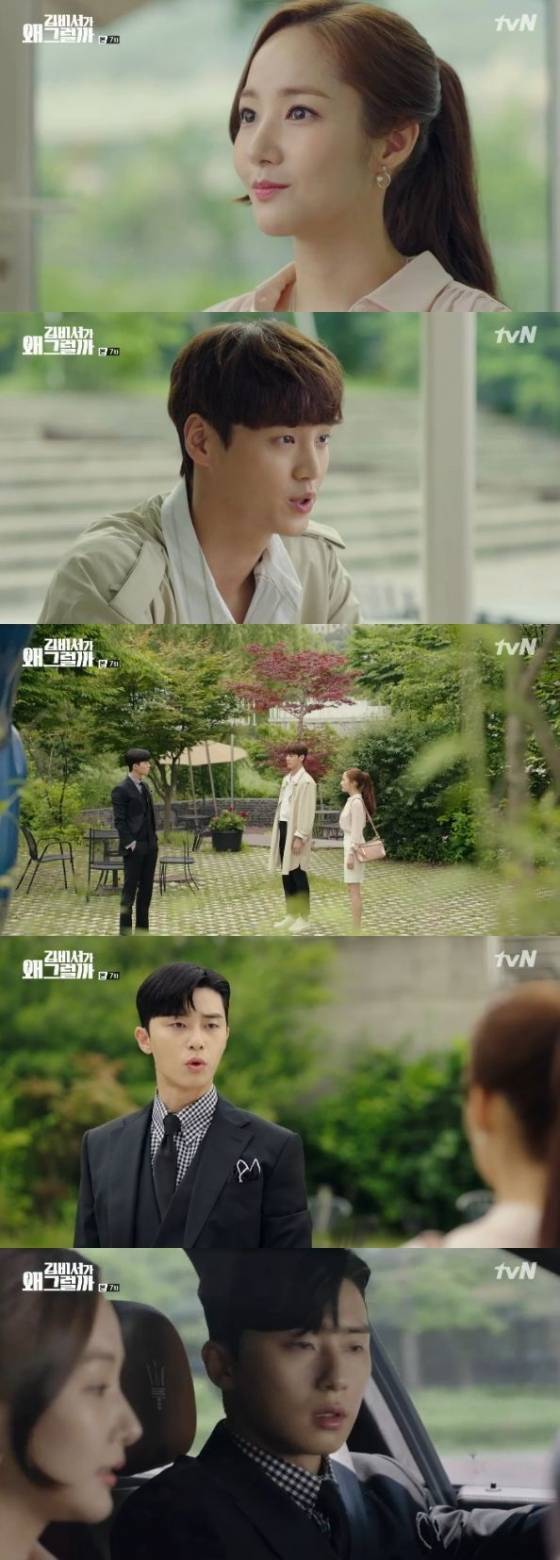 김비서 박서준 박민영·이태환 만남에 폭풍질투