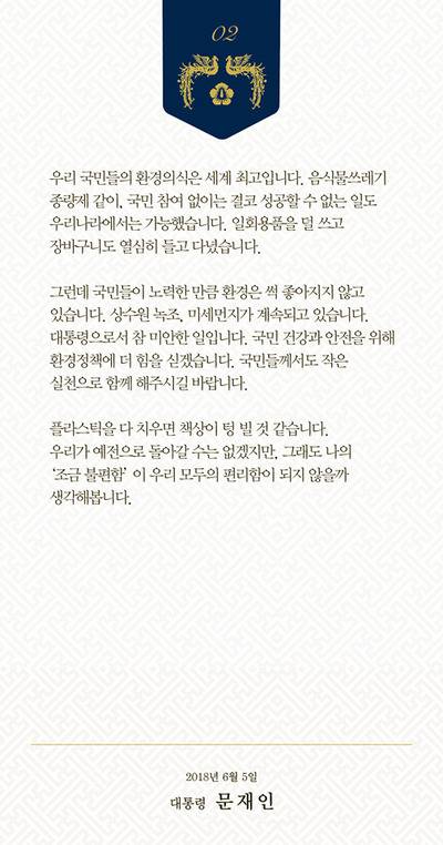 청와대 종이컵 대신 텀블러 비닐봉지 대신 에코백