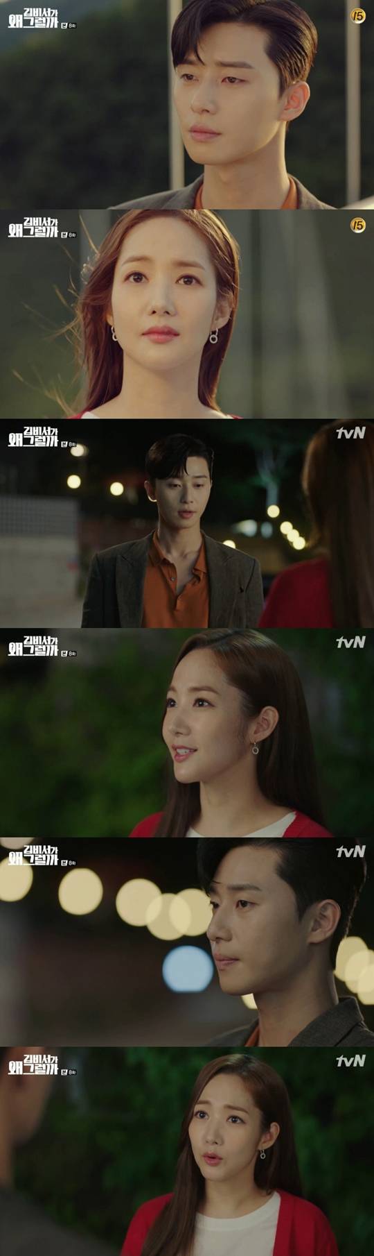 Tv온에어 김비서가 왜 그럴까 박민영 박서준에 키스하려다 왜 밀쳤냐