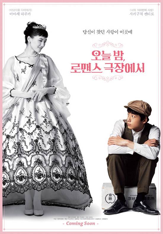 그는 공주를 사랑하는 순수한 남자 남주 사카구치 켄타로 내한