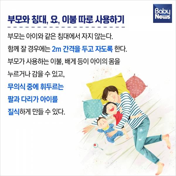 영유아 돌연사 어떻게 예방해야 할까
