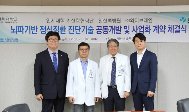 인제대 일산백병원 와이브레인 뇌파기반 정신질환 진단기술 공동개발