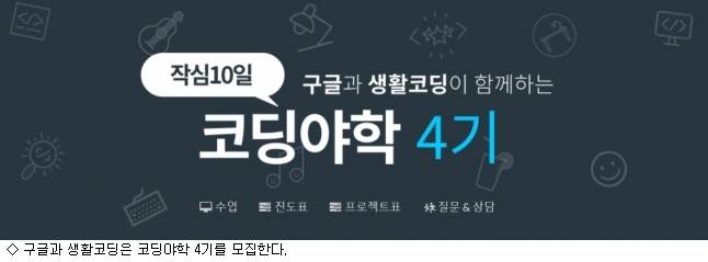 구글 온라인 무료 코딩 수업 수강생 모집