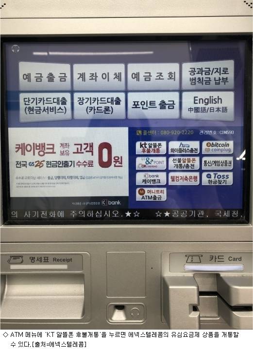 에넥스텔레콤 알뜰폰 Atm 개통