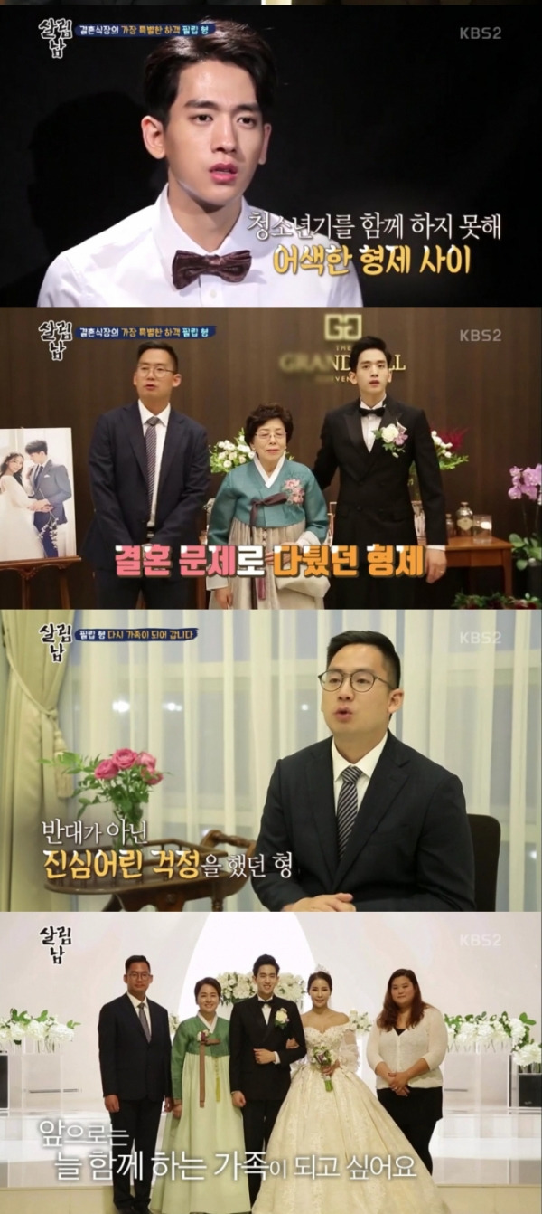 살림남2 류필립 친형 미나와 결혼 반대 진심으로 걱정했다