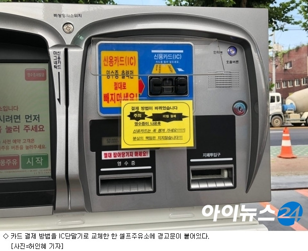 정부 시책 Ic카드단말기 교체주유소 불만폭주 부르는 게 값