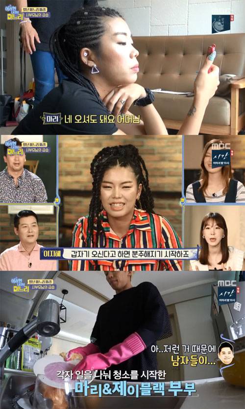 이지혜 제이블랙♥마리 집안일 역할 분담하자 남자들의 공공의 적