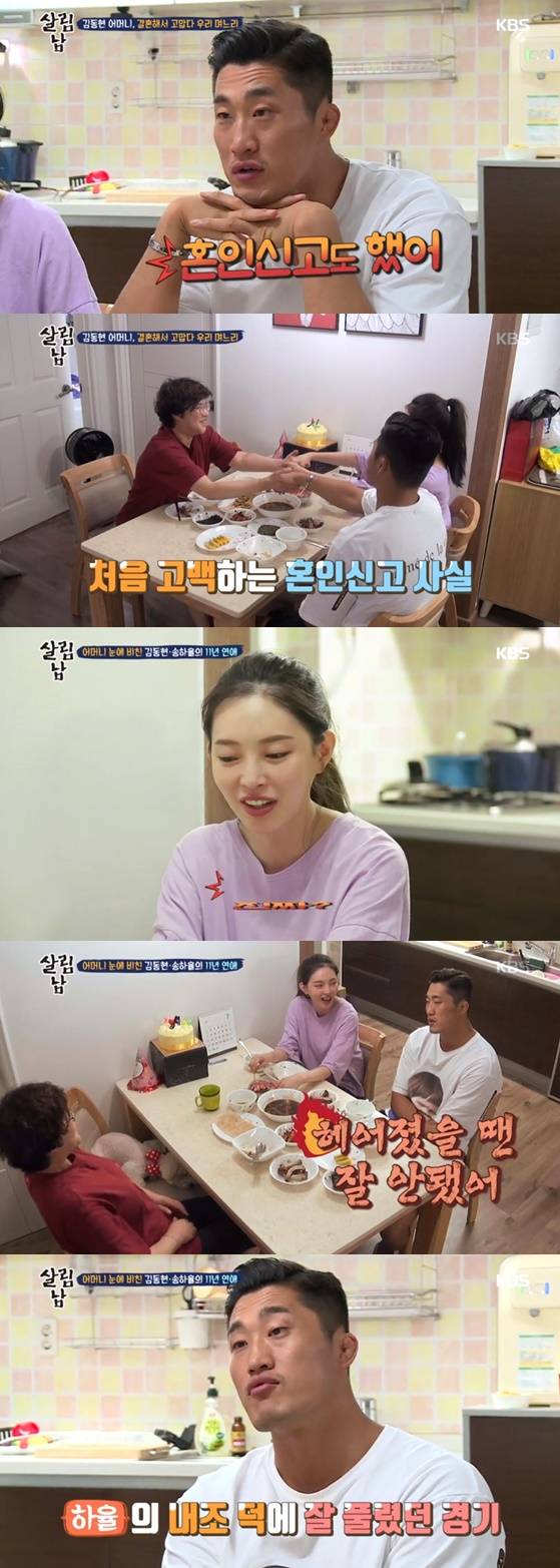 밤TView]'살림남' 김동현♥송하율 "벌써 혼인신고 완료"