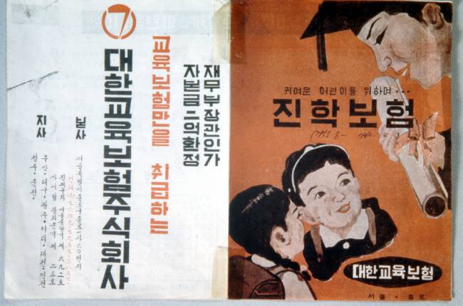 Kyobo Life's insurance for education cost celebrates 60 years