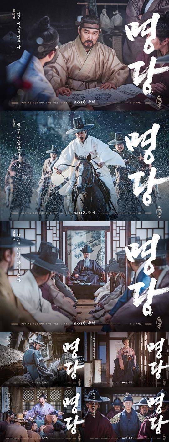 명당 9월 19일 개봉 확정 압도적 카리스마 담긴 캐릭터 포스터