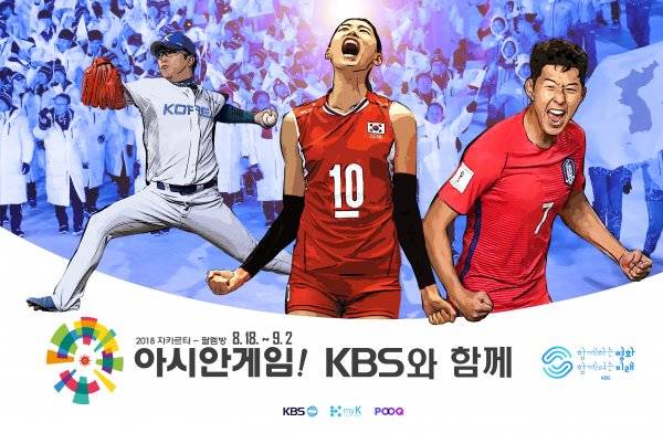 KBS 2018 아시안게임 개막식, 이재후X양정웅X손연재 3MC 출격